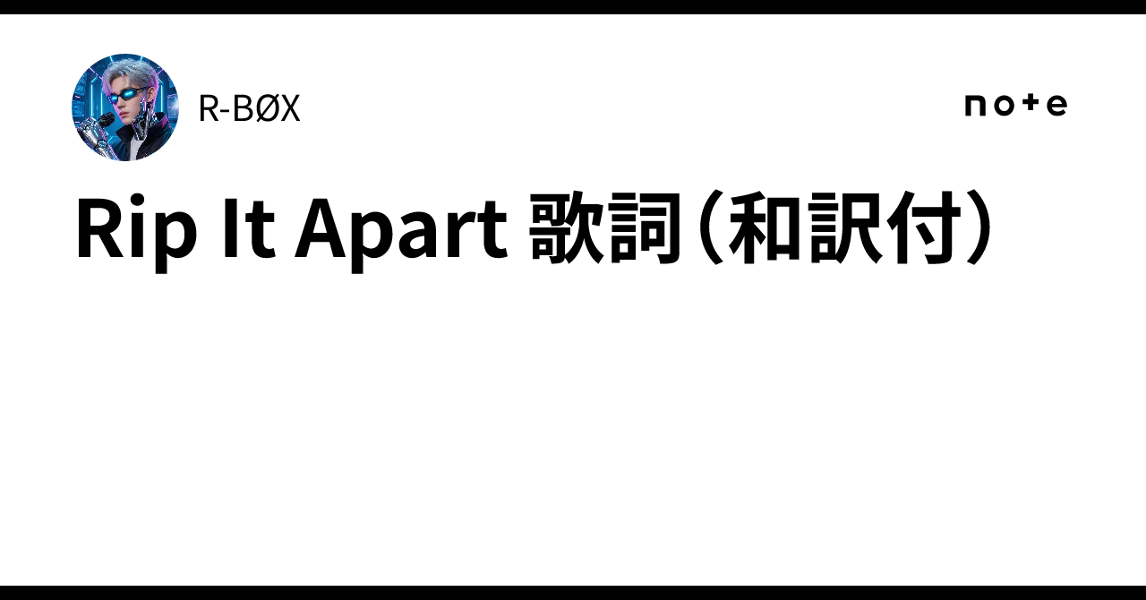 Rip It Apart 歌詞（和訳付）｜R-BØX