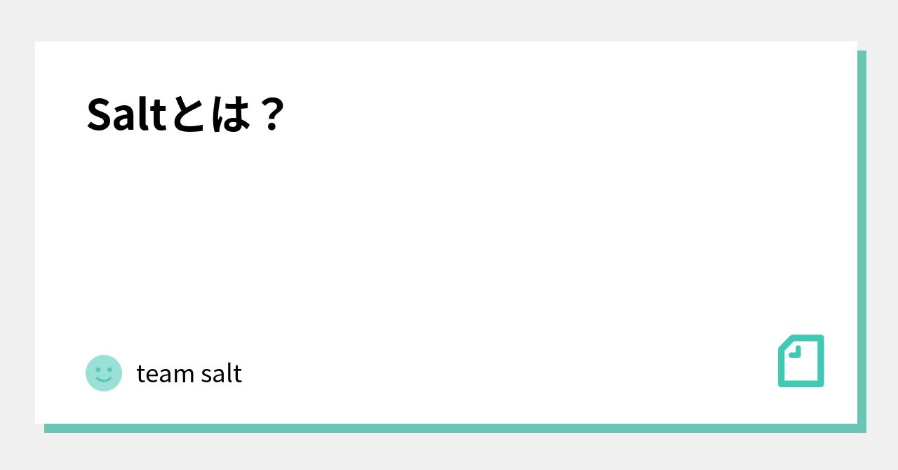 Saltとは？｜team salt