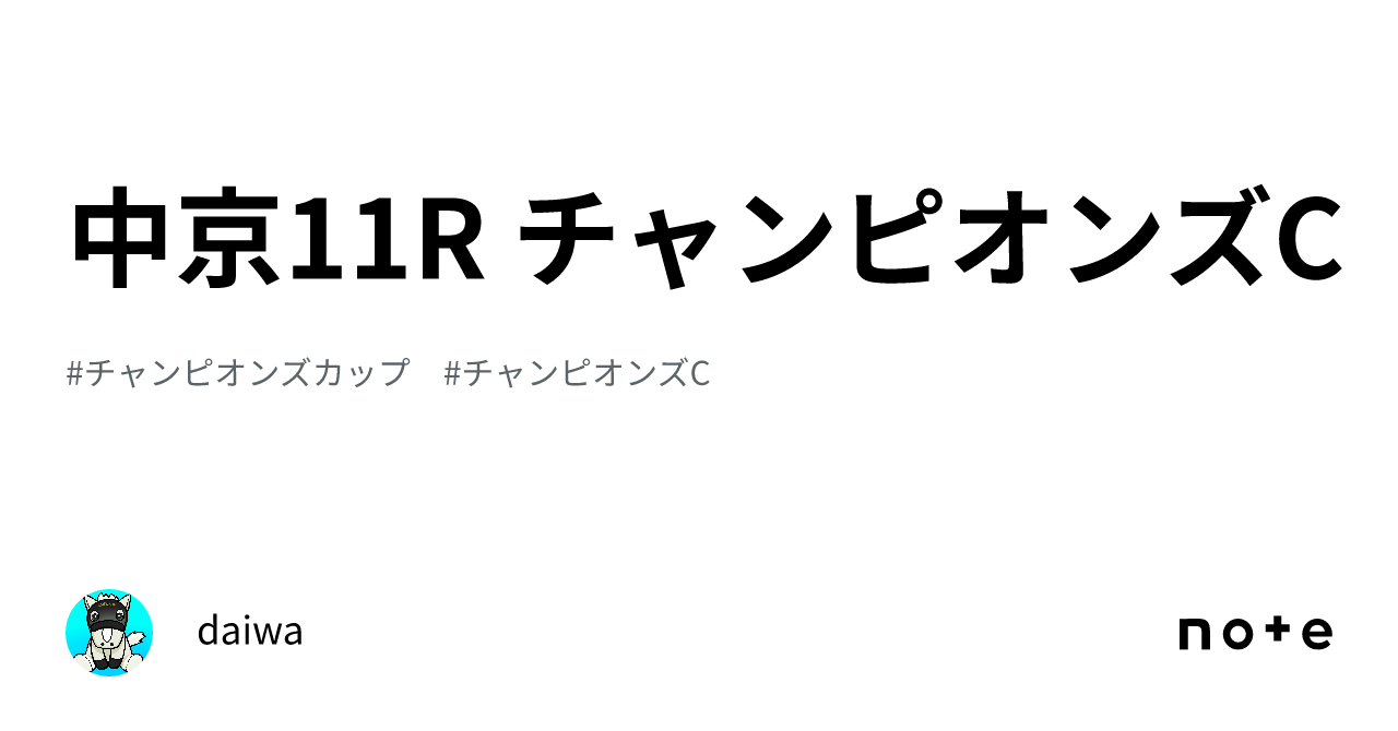中京11R チャンピオンズC｜daiwa