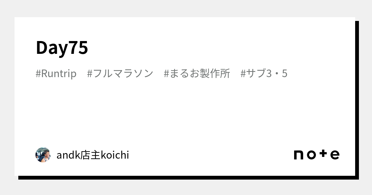 Day75｜andk店主koichi｜note