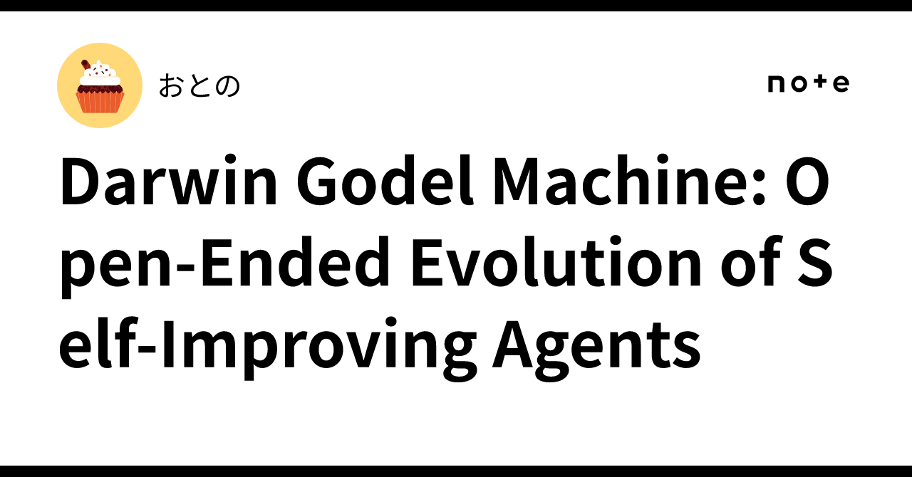 Darwin Godel Machine: Open-Ended Evolution of Self-Improving Agents｜おとの