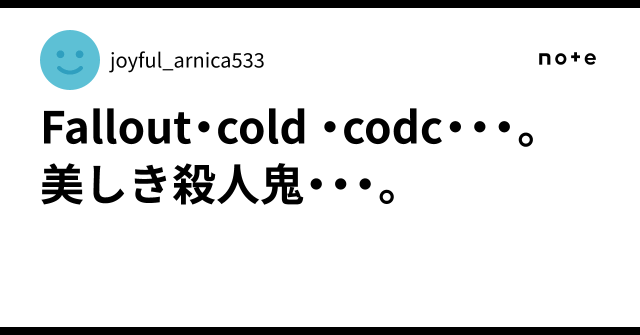 Fallout・cold ・codc・・・。 美しき殺人鬼・・・。 ｜FALLOUT COLD CODE