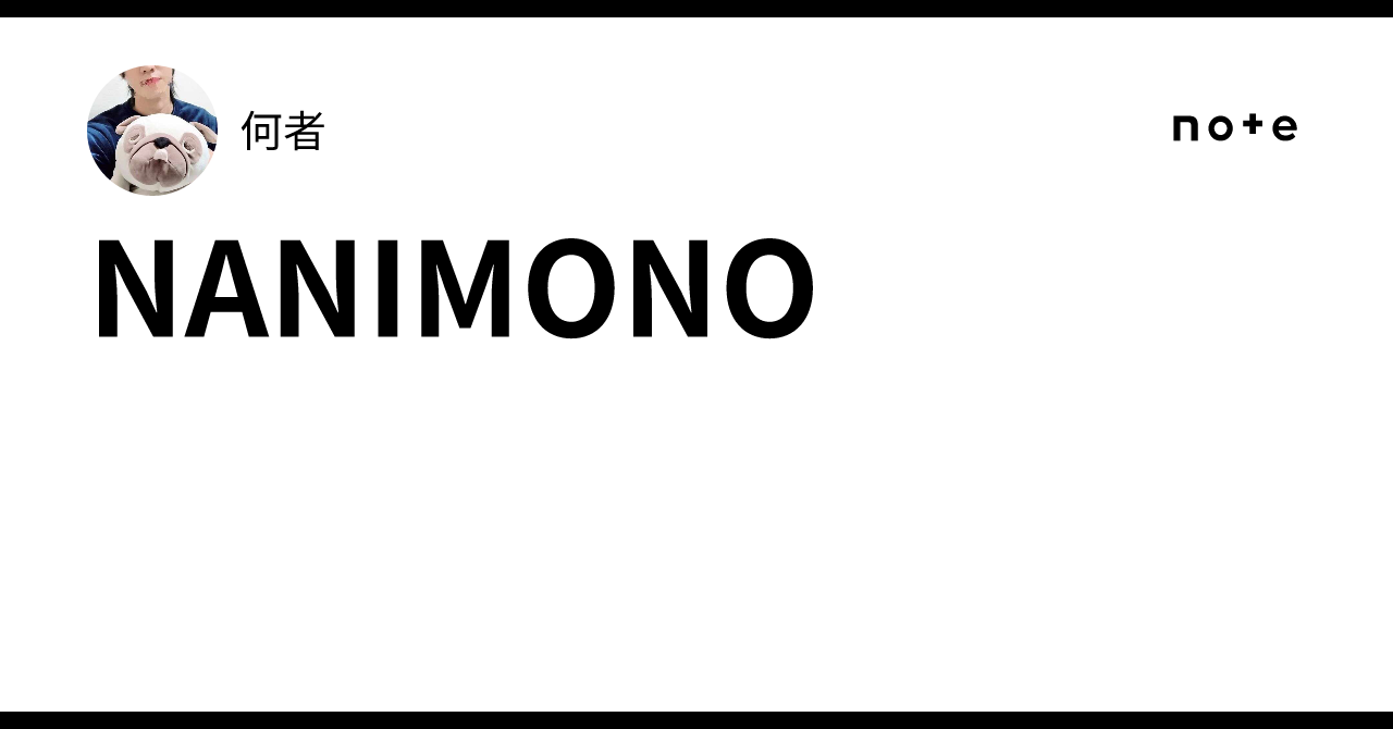NANIMONO｜何者
