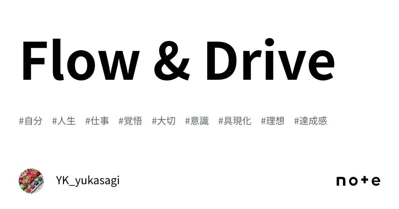 Flow & Drive｜YK_yukasagi