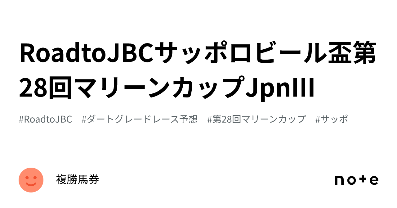 RoadtoJBCサッポロビール盃第28回マリーンカップJpnIII｜複勝馬券