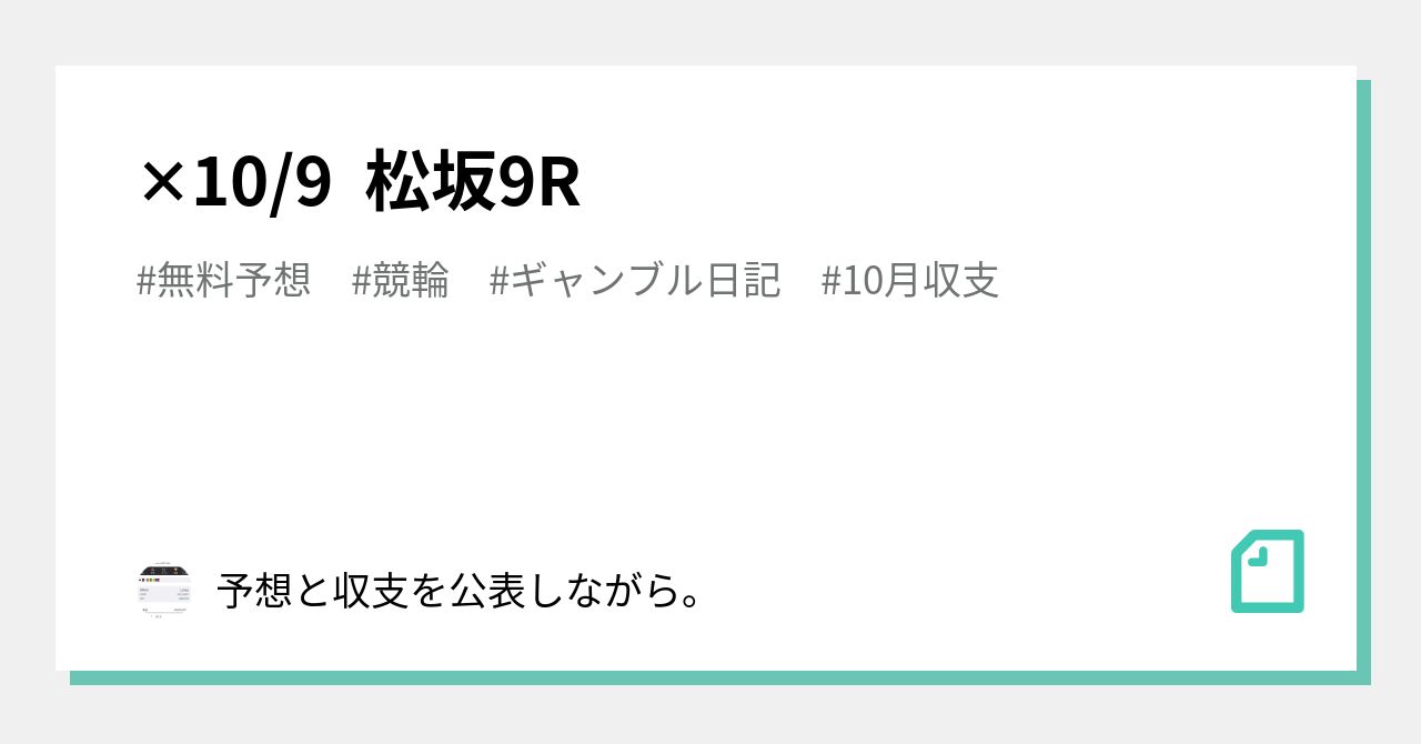 10/9 松坂9R｜ポンタ0029