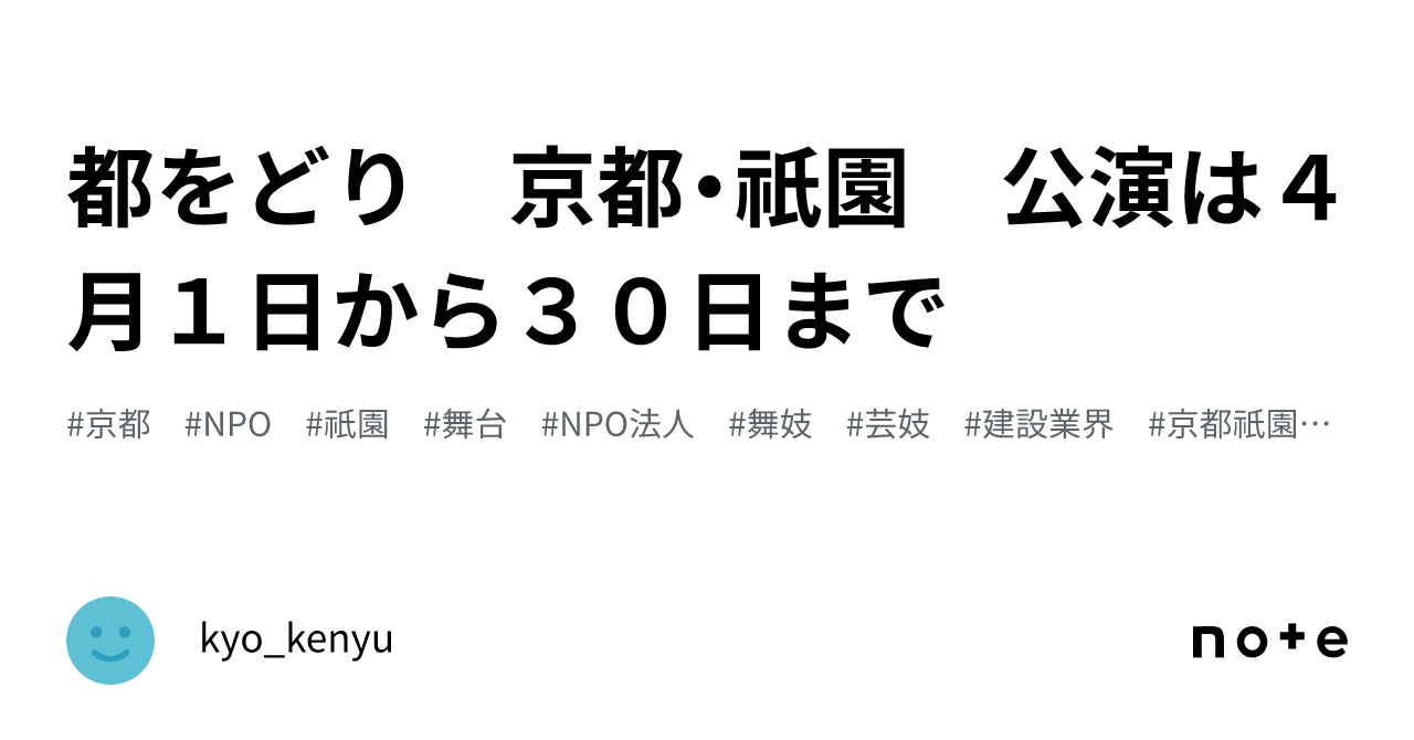 都をどり 京都・祇園 公演は4月1日から30日まで｜kyo_kenyu
