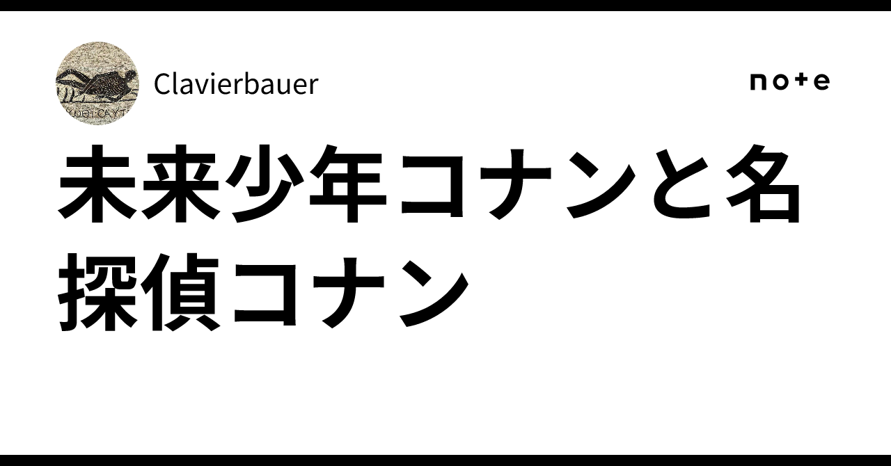 Future Boy Conan and Detective Conan｜Clavierbauer