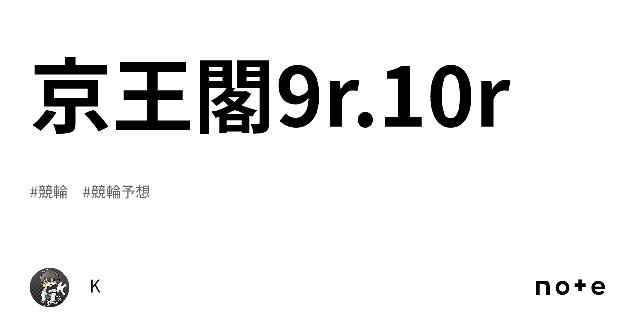 京王閣9r.10r｜K