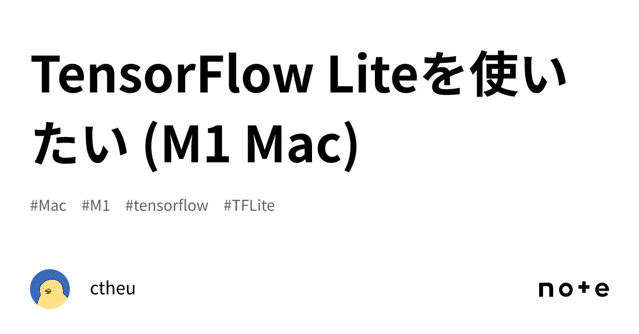 TensorFlow Liteを使いたい (M1 Mac) ｜ctheu