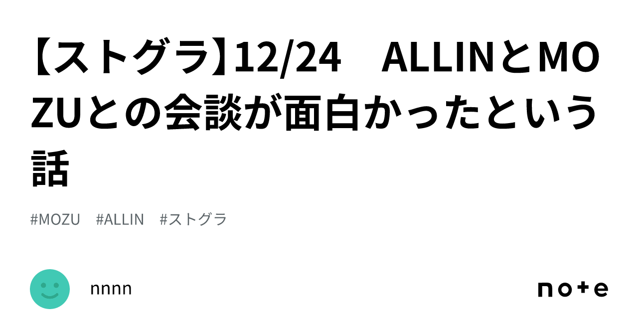 【ストグラ】12/24 ALLINとMOZUとの会談が面白かったという話｜nnnn