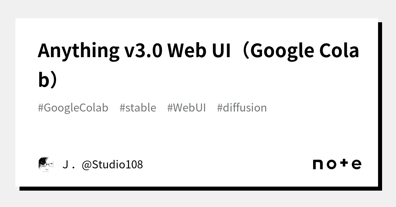 Anything v3.0 Web UI（Google Colab）｜J．@Studio108｜note