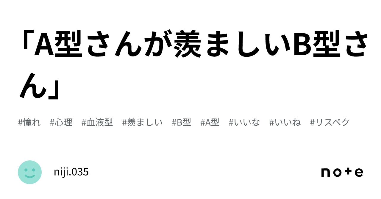 「A型さんが羨ましいB型さん」｜niji.035