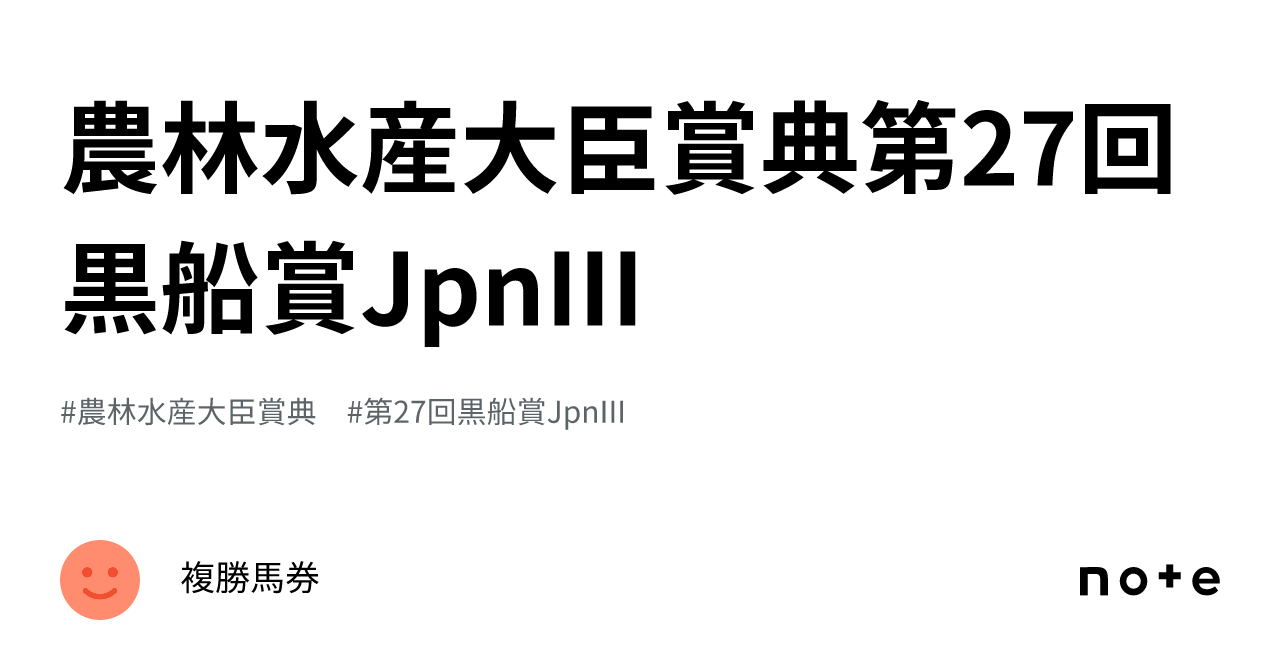 農林水産大臣賞典第27回黒船賞JpnIII｜複勝馬券