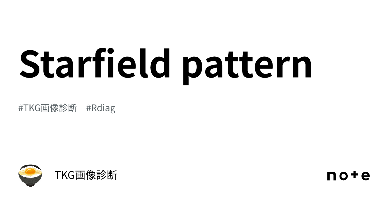 Starfield pattern｜TKG画像診断