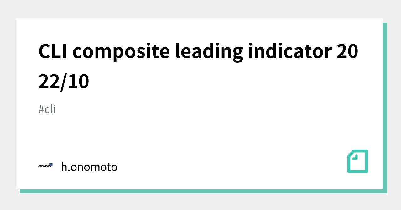 CLI composite leading indicator 2022/10｜h.onomoto