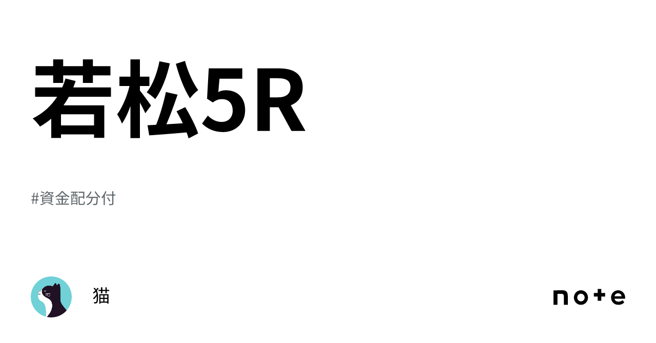 若松5R｜ペン