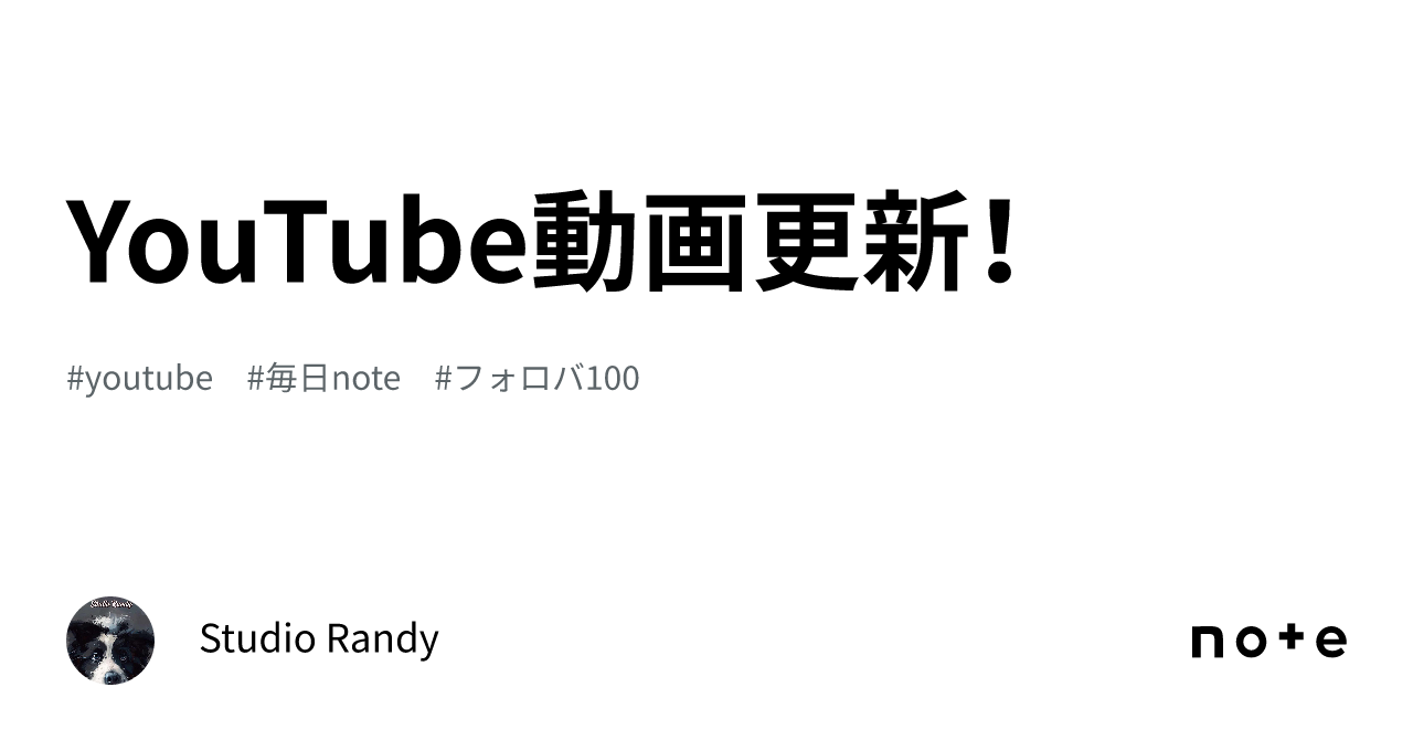 YouTube動画更新！｜Studio Randy
