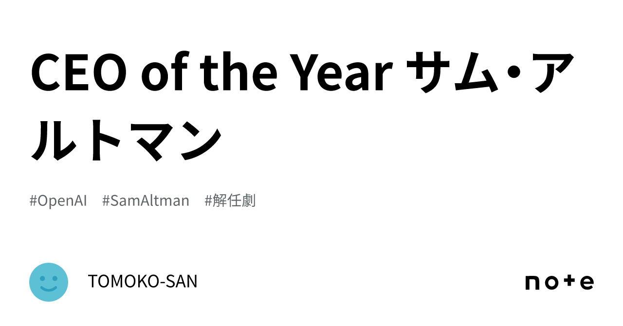 CEO of the Year サム・アルトマン｜TOMOKO-SAN