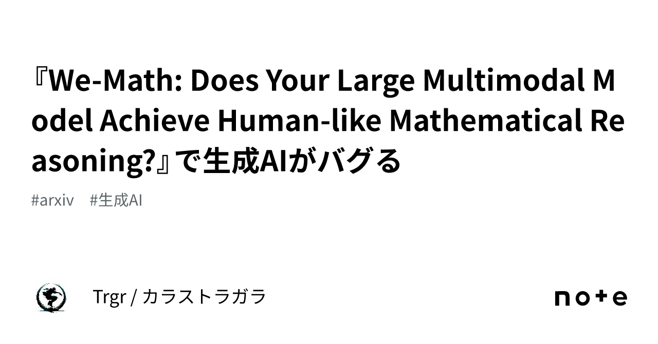 『We-Math: Does Your Large Multimodal Model Achieve Human-like ...