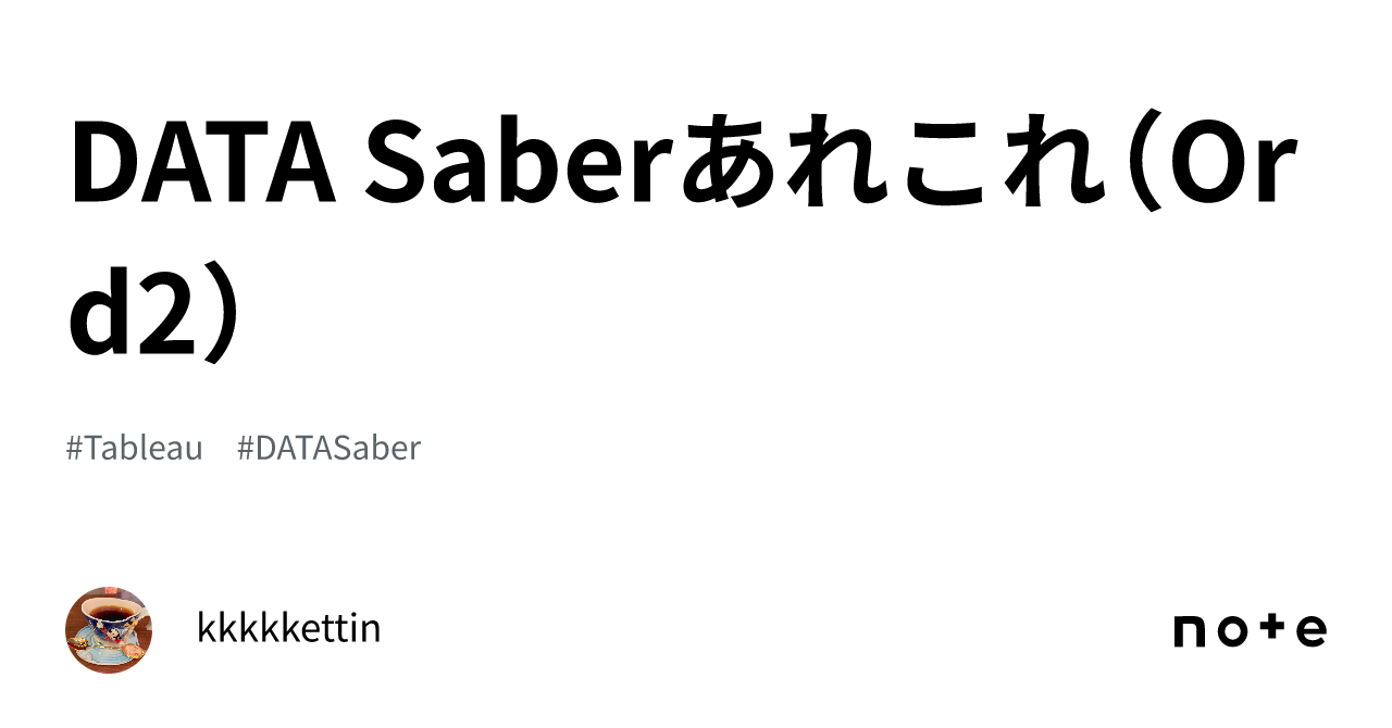 DATA Saberあれこれ（Ord2）｜kkkkkettin