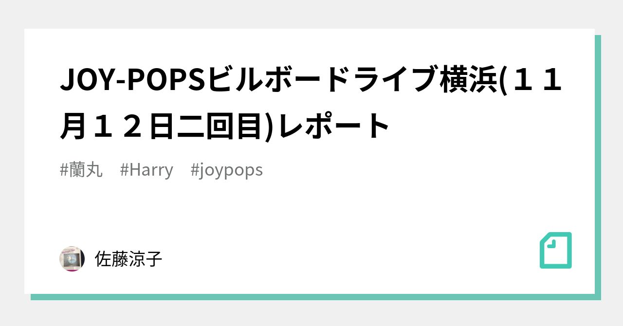 JOY-POPSビルボードライブ横浜(11月12日二回目)レポート｜佐藤涼子