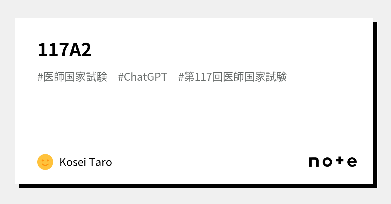 117A2｜Kosei Taro｜note