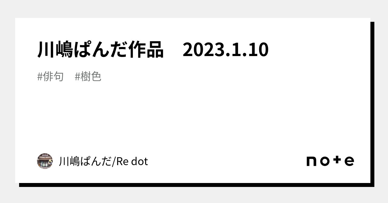 川嶋ぱんだ作品 2023.1.10｜川嶋ぱんだ