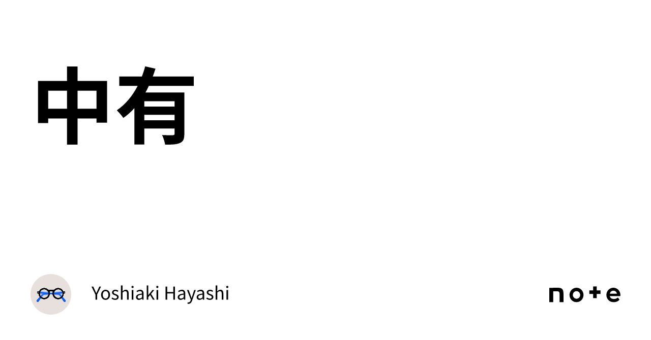 中有｜Yoshiaki Hayashi