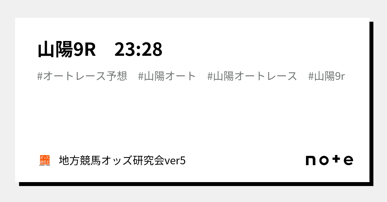 山陽9R 23:28｜地方競馬オッズ研究会ver5