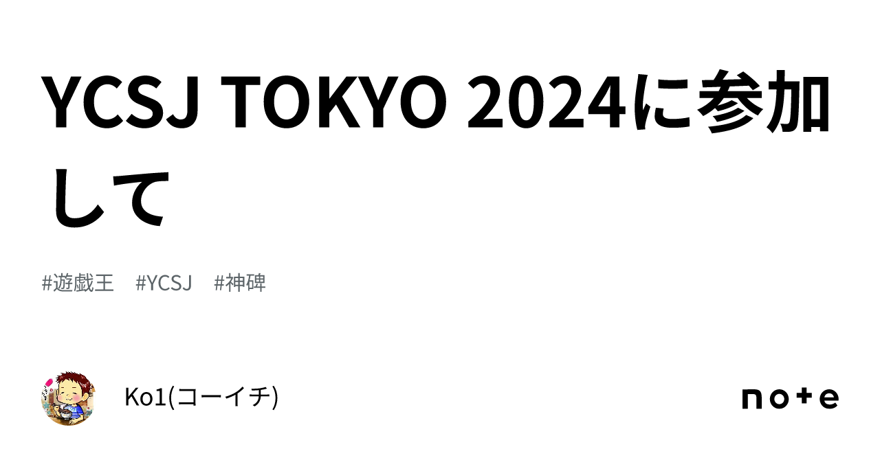 YCSJ TOKYO 2024に参加して｜Ko1(コーイチ)