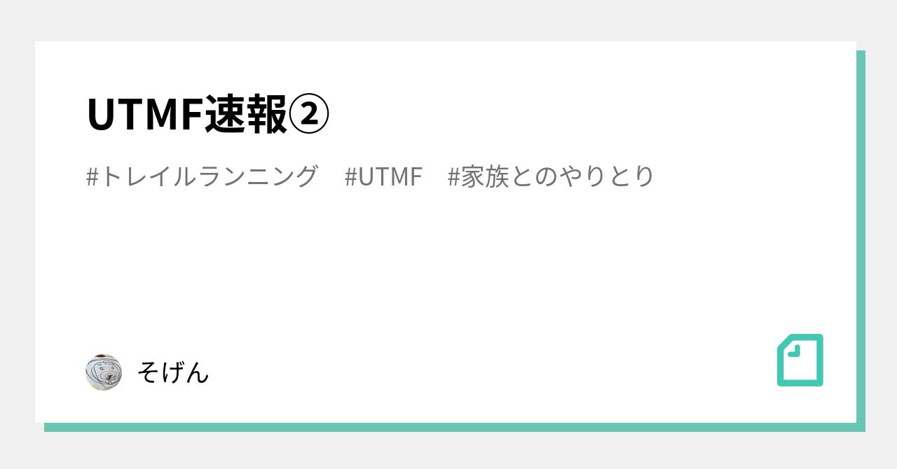 UTMF速報②｜そげん｜note