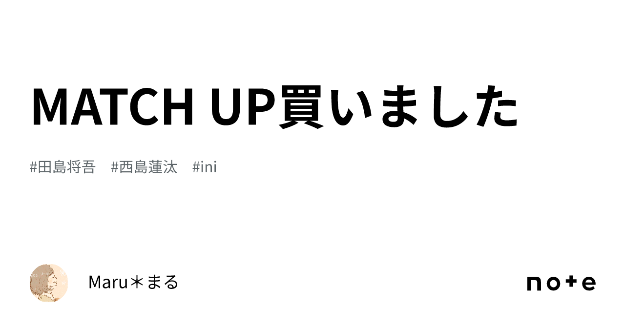 MATCH UP買いました ️｜まるの推し語り