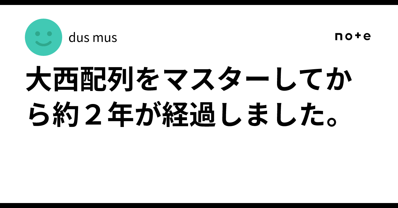 About two years have passed since I mastered the Onishi layout.｜dus mus