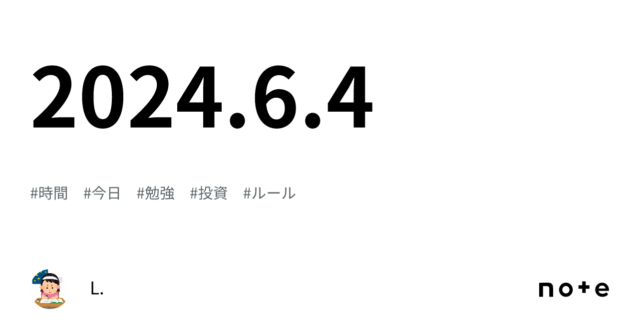 2024.6.4｜L.