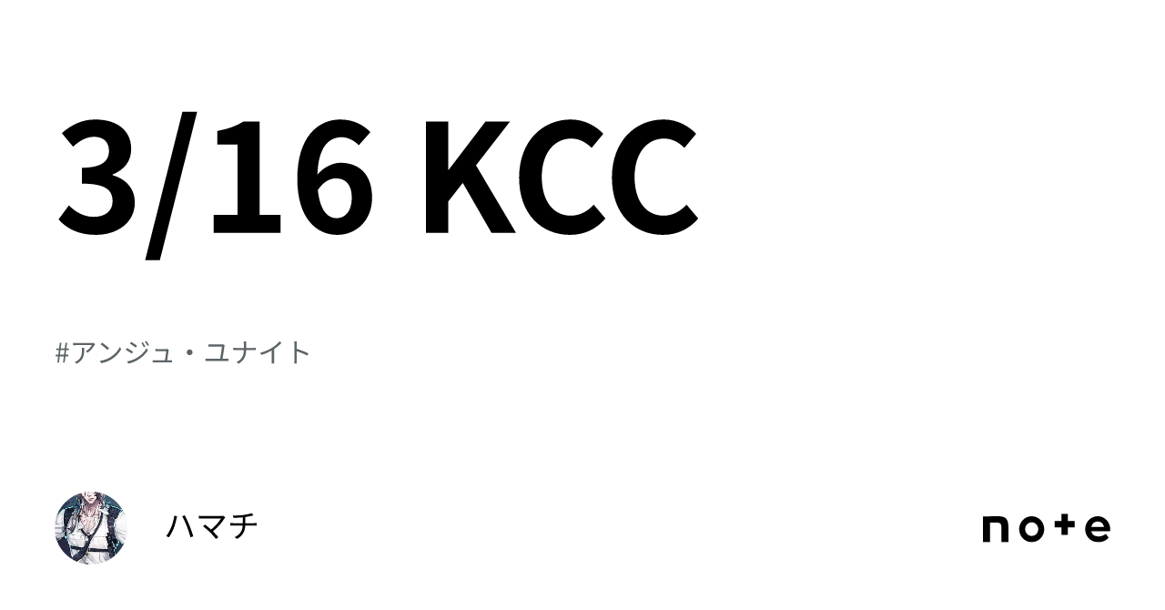 3/16 KCC｜ハマチ