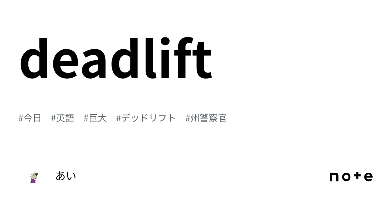 deadlift｜あい