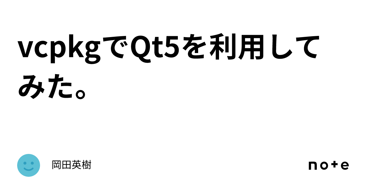 vcpkgでQt5を利用してみた。｜岡田英樹
