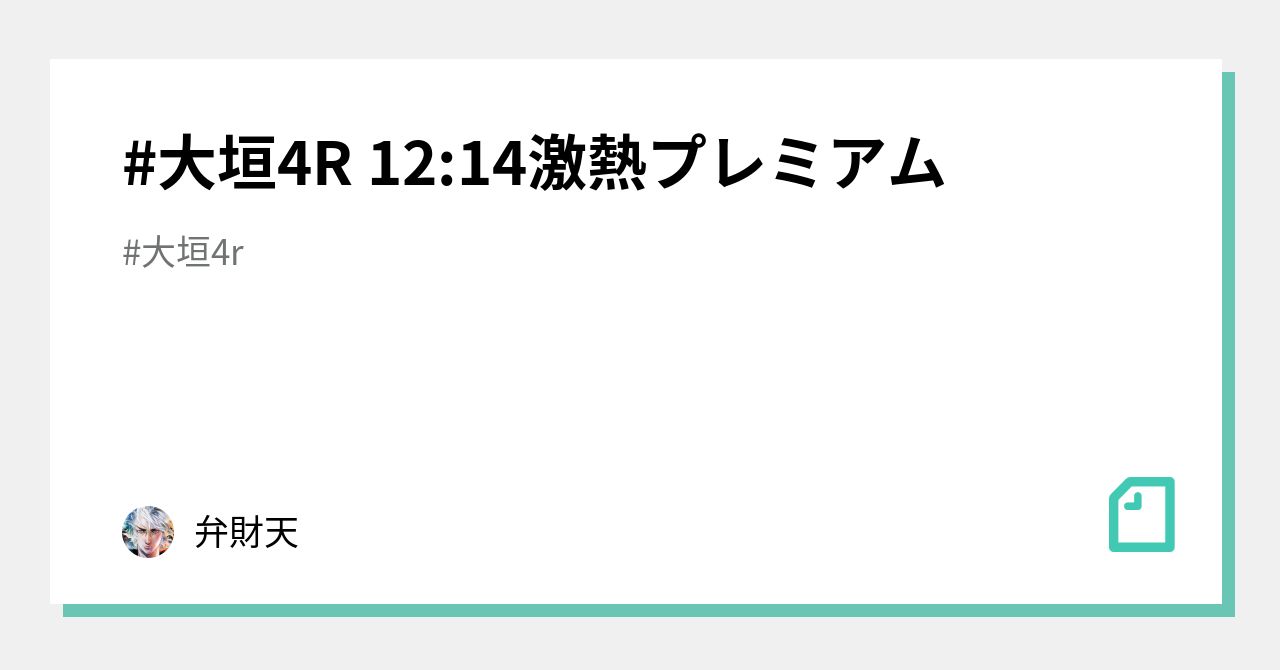 🔥#大垣4R 12:14🔥激熱プレミアム🎉🎉🎉🎉🎉｜INFINITY🎯競輪予想