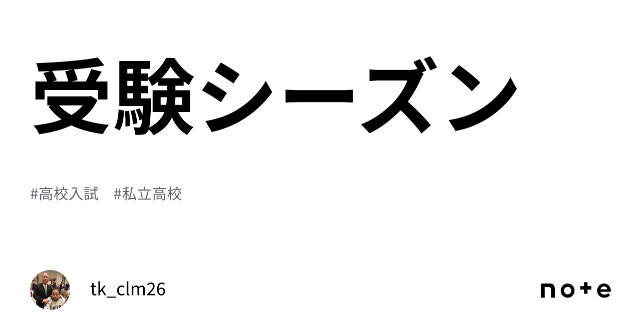 受験シーズン｜tk_clm26