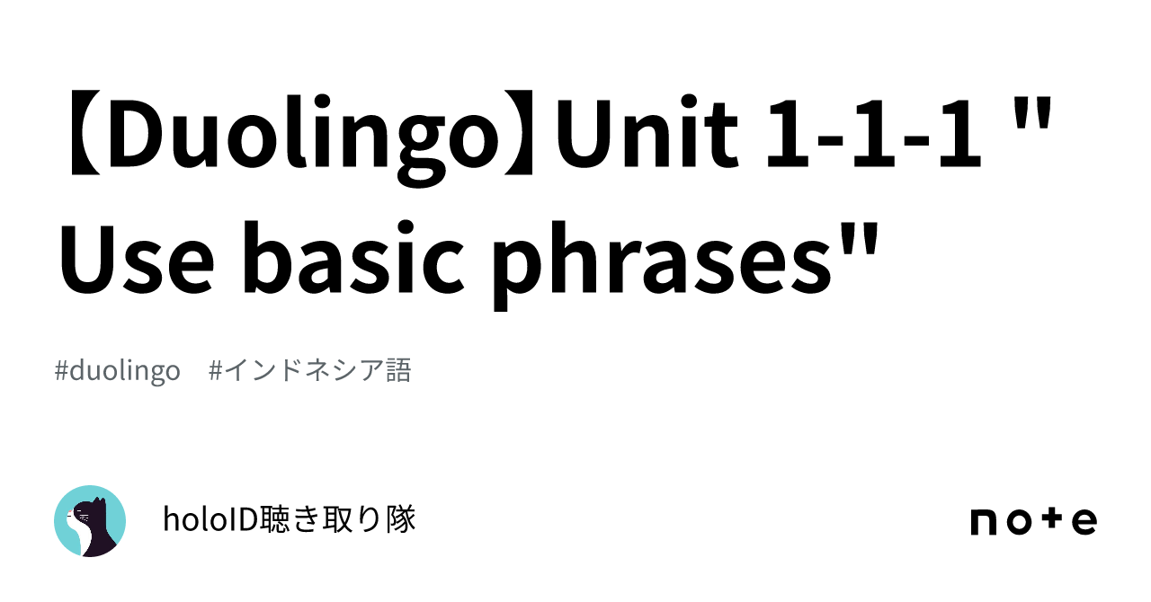 【Duolingo】Unit 1-1-1 "Use basic phrases" ｜holoID聴き取り隊