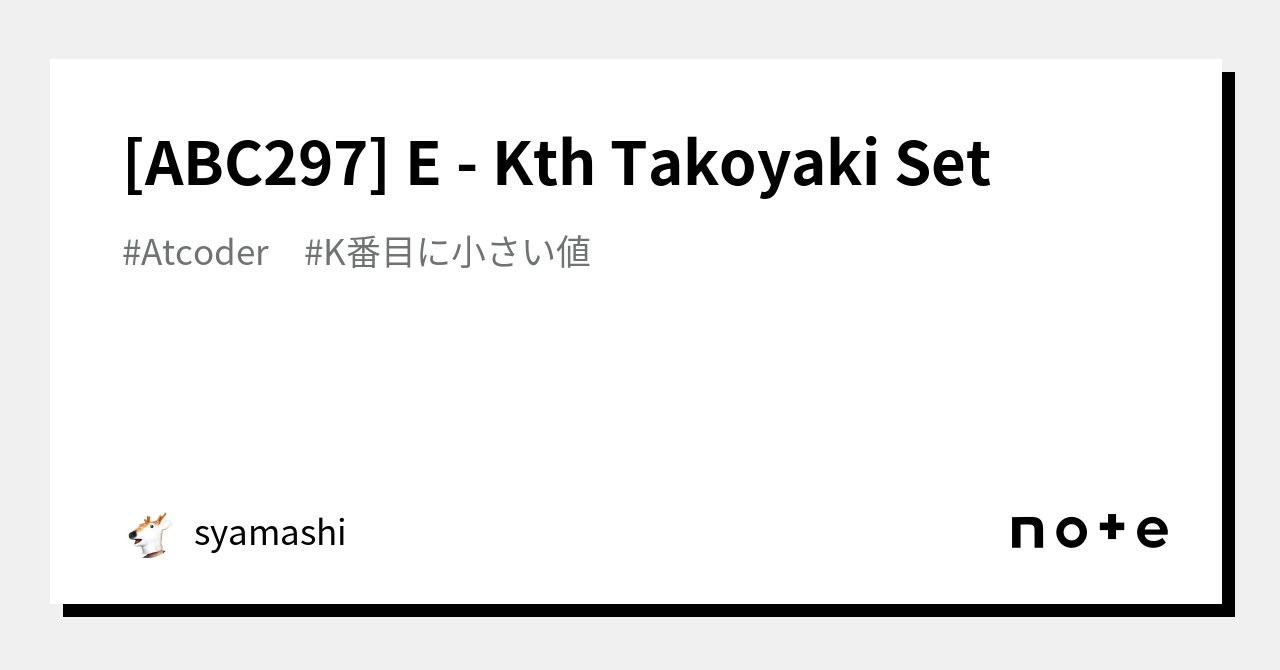 [ABC297] E - Kth Takoyaki Set｜syamashi