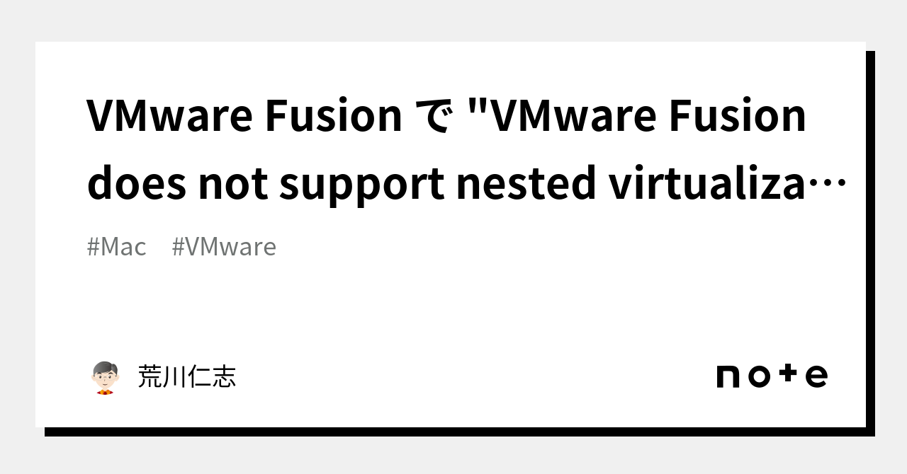 VMware Fusion で "VMware Fusion does not support nested virtualization ...