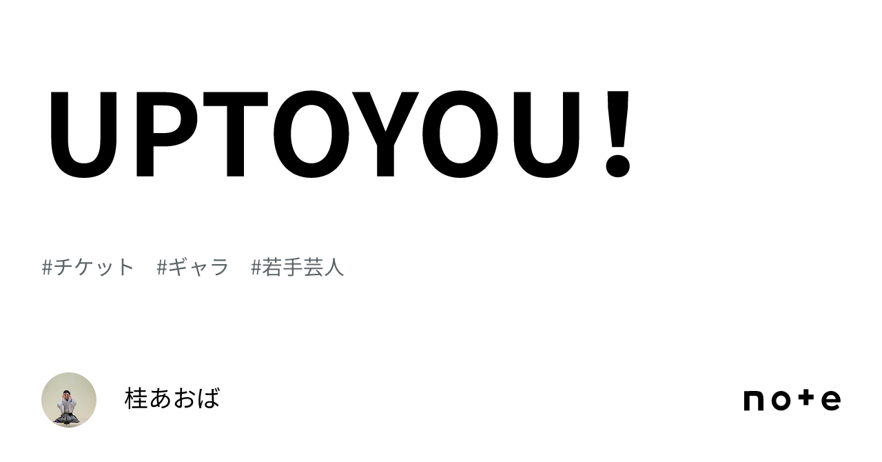 UPTOYOU！｜桂あおば