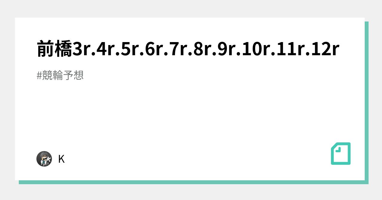 前橋3r.4r.5r.6r.7r.8r.9r.10r.11r.12r｜K