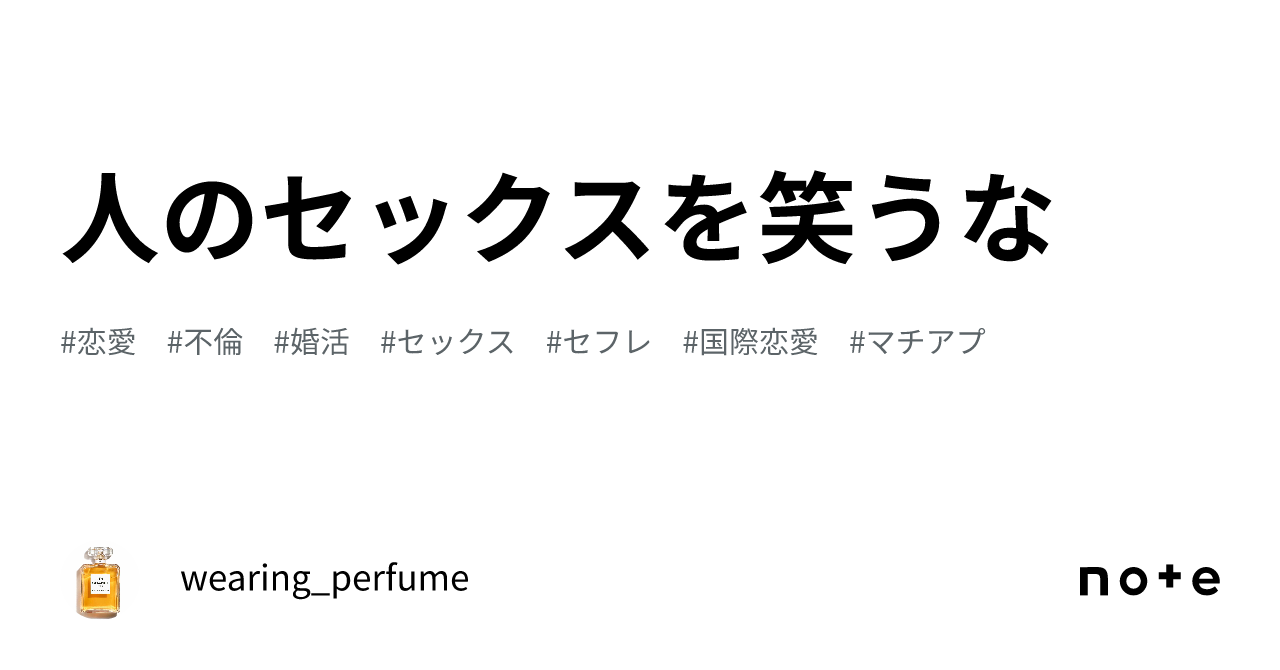 人のセックスを笑うな|wearingperfume