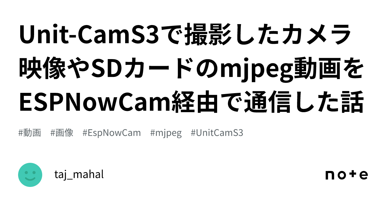 Unit-CamS3で撮影したカメラ映像やSDカードのmjpeg動画をESPNowCam経由で通信した話｜taj_mahal