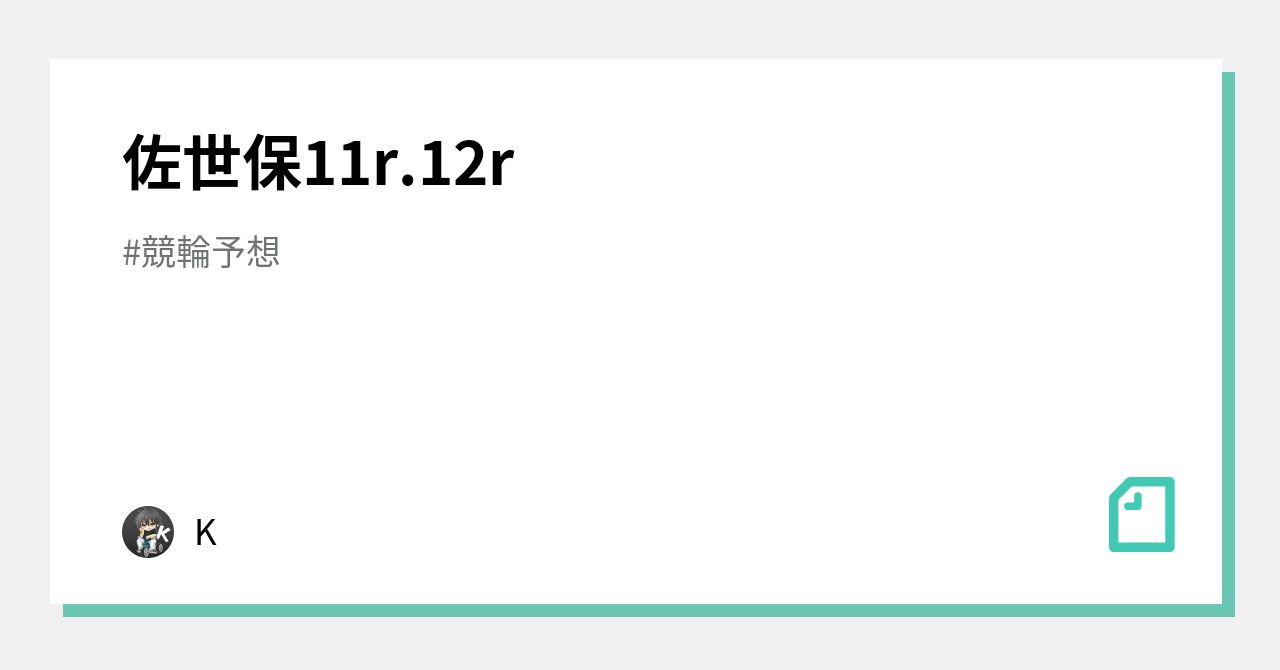 佐世保11r.12r｜K｜note