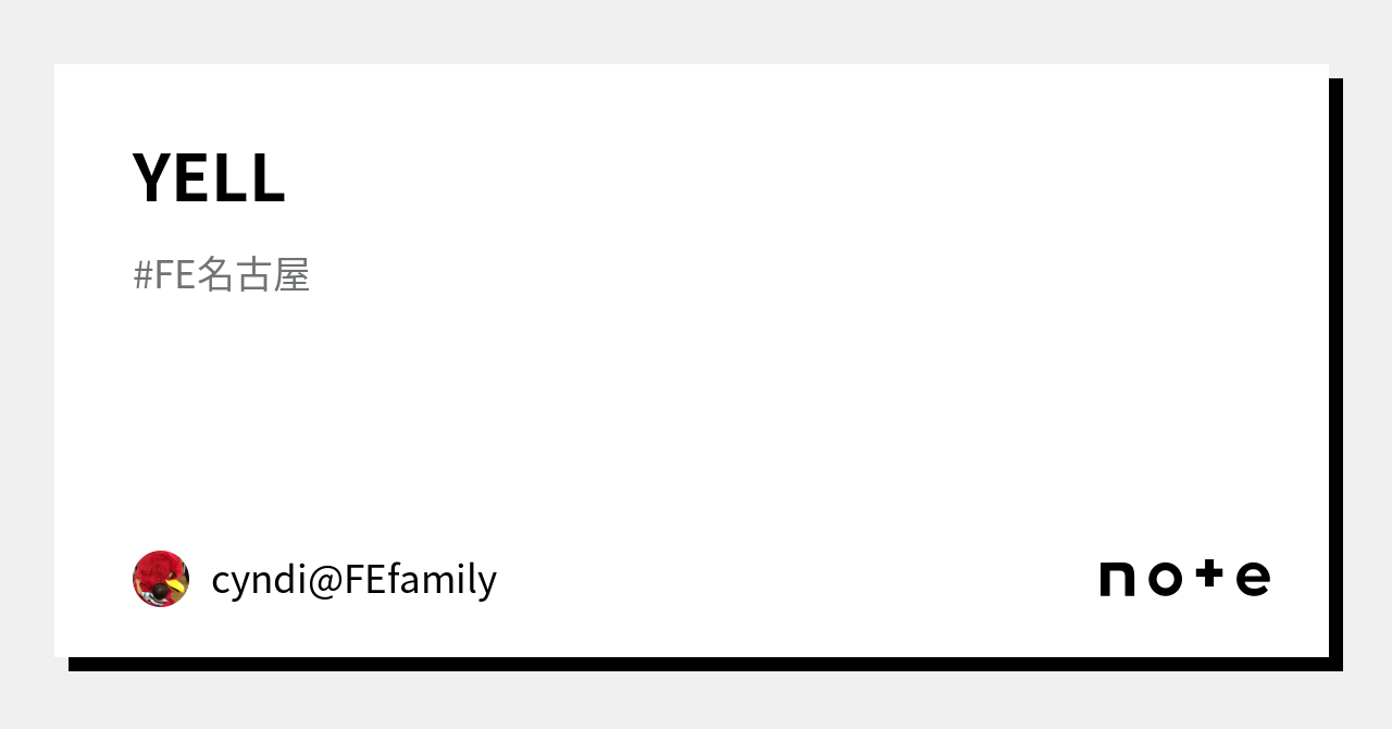 YELL｜cyndi@FEfamily｜note