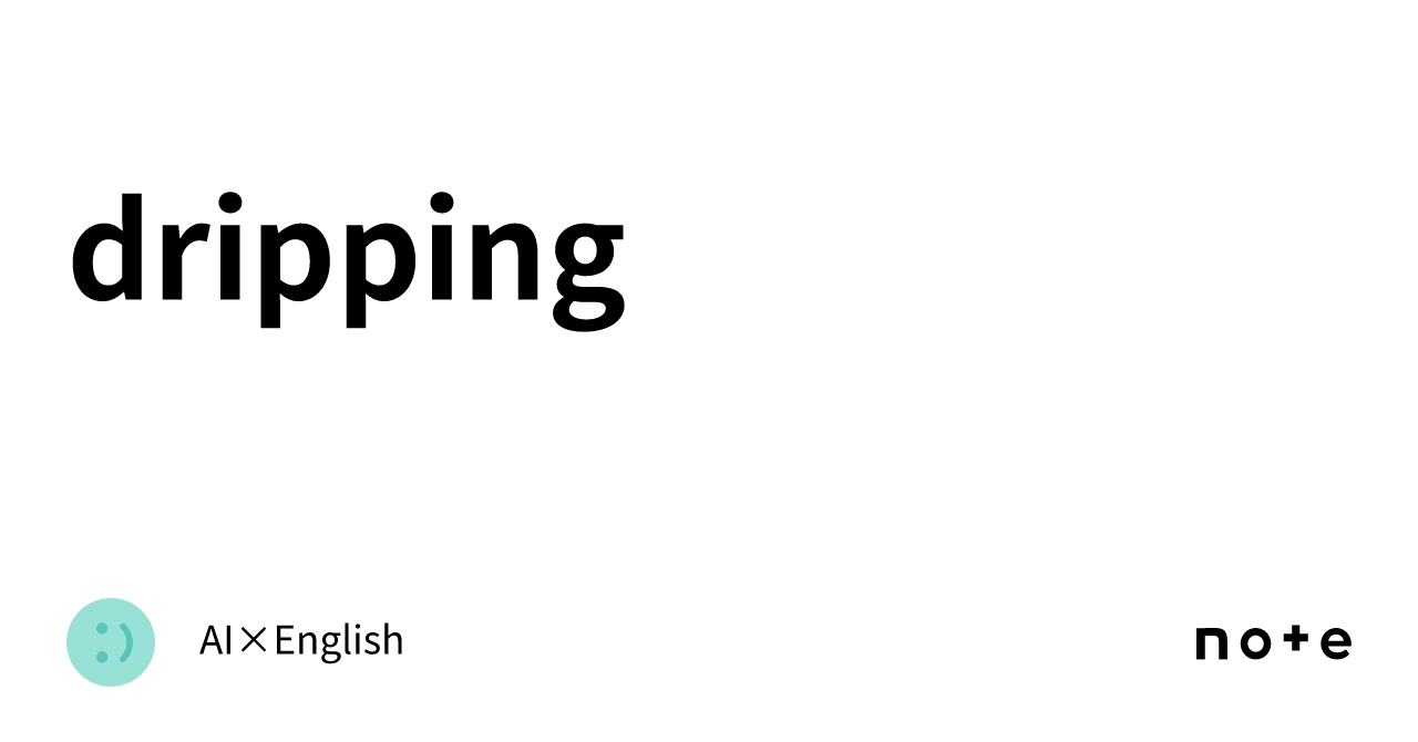 dripping｜AI×English